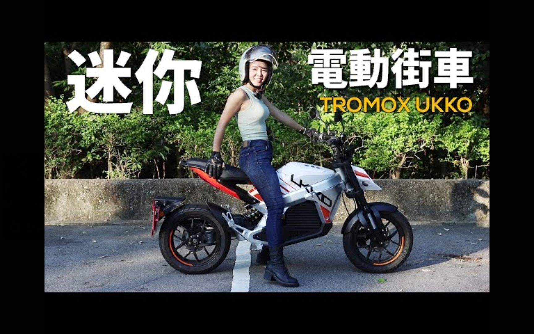 Video-Ukko-S – Tromox – 摩兽出行科技