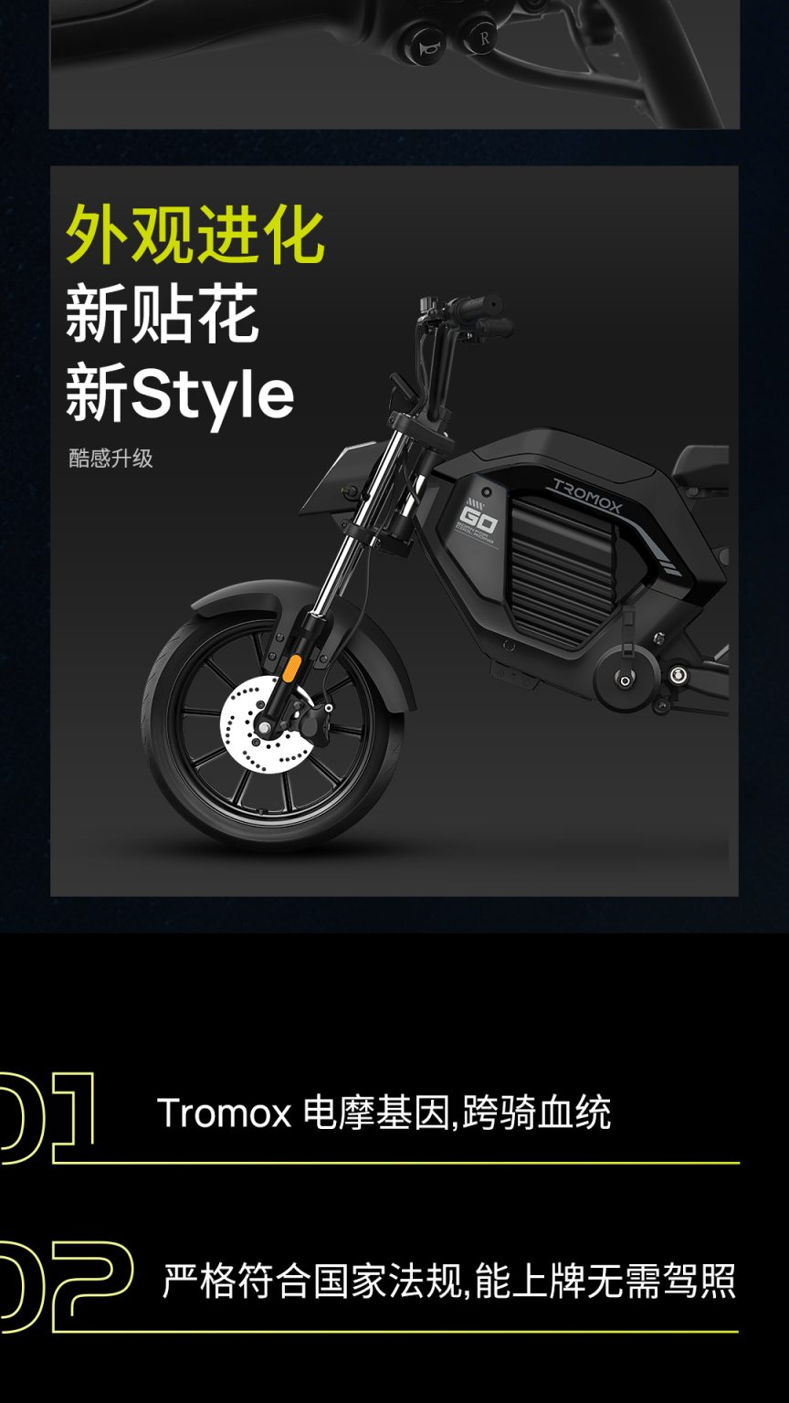 Pesgo plus – Tromox – 摩兽出行科技